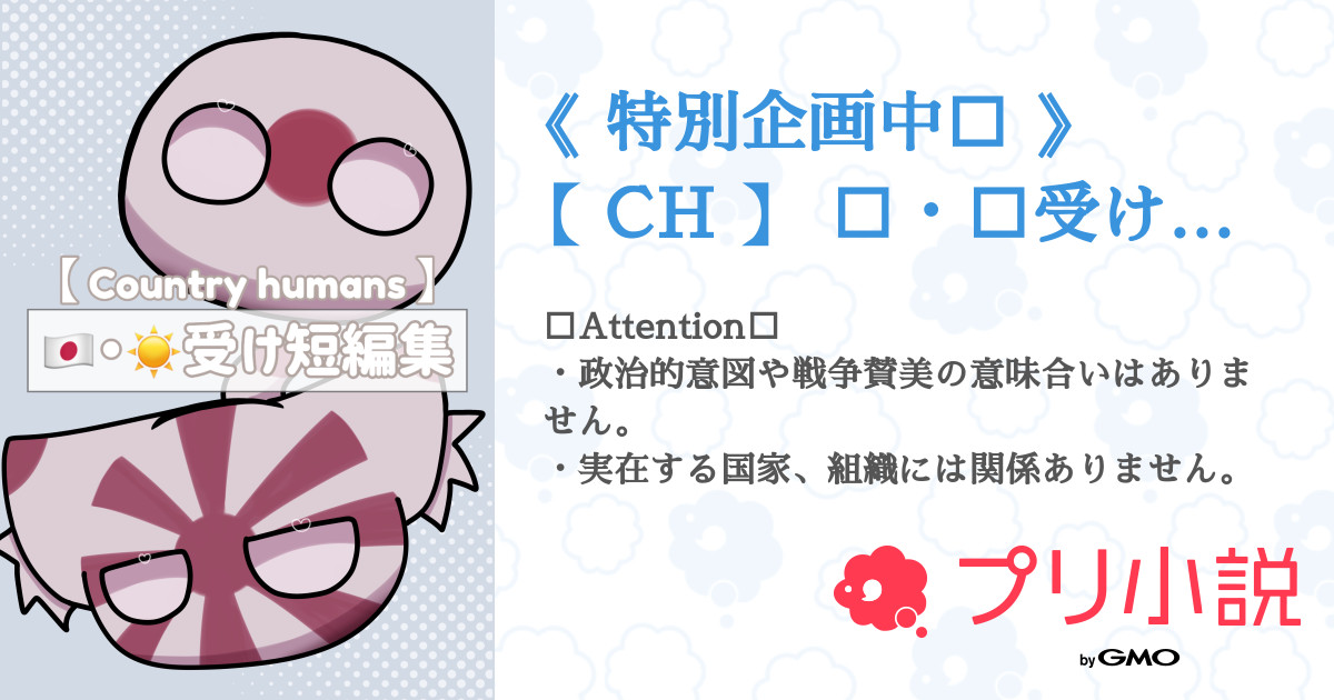 第17話：拝啓、大戦へ。 ／ 🇬🇧 × ☀️（《 特別企画中‼️ 》【 CH 】 🇯🇵・☀️受け短編集）｜無料スマホ夢小説ならプリ小説 byGMO